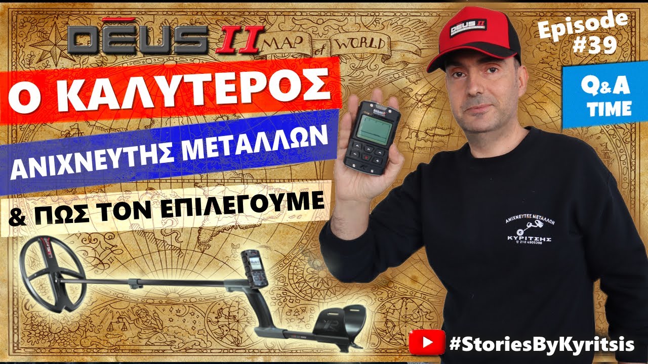 Ο ΚΑΛΥΤΕΡΟΣ ΑΝΙΧΝΕΥΤΗΣ ΜΕΤΑΛΛΩΝ & ΠΩΣ ΤΟΝ ΕΠΙΛΕΓΟΥΜΕ. XP DEUS II XTREM ...