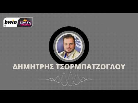 Τσορμπατζόγλου: «Δεν είναι φανερό τι έχει συμβεί με την αποστολή του ΠΑΟΚ» | bwinΣΠΟΡ FM 94,6