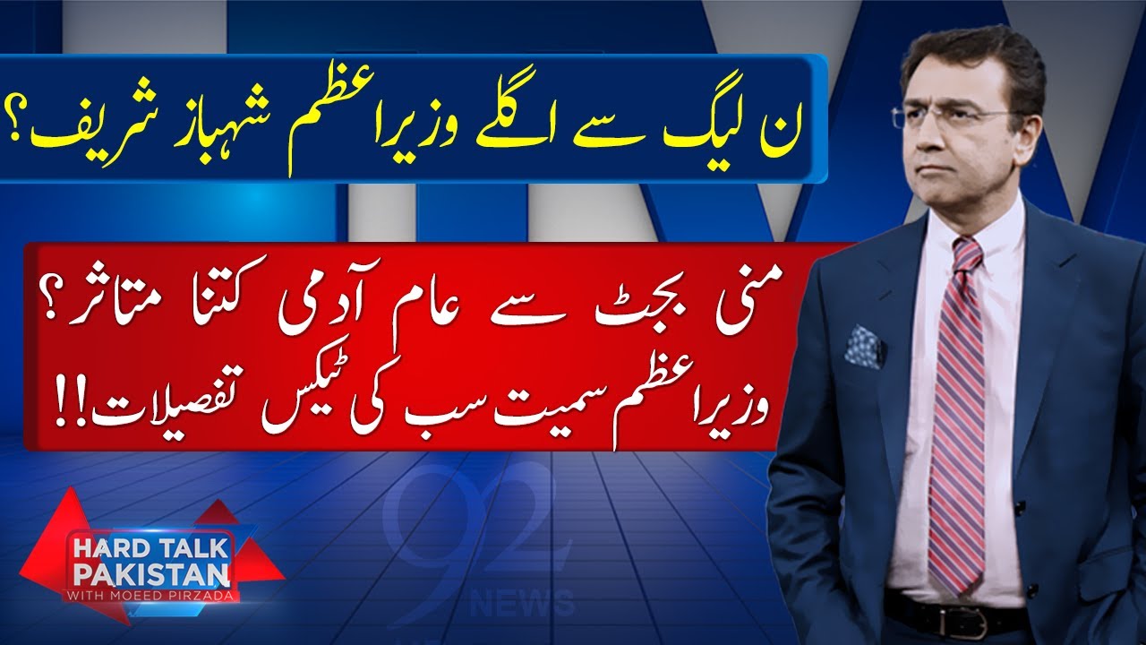 Hard Talk Pakistan with Dr Moeed Pirzada | Ali Gohar | Shehla Raza | 03 ...