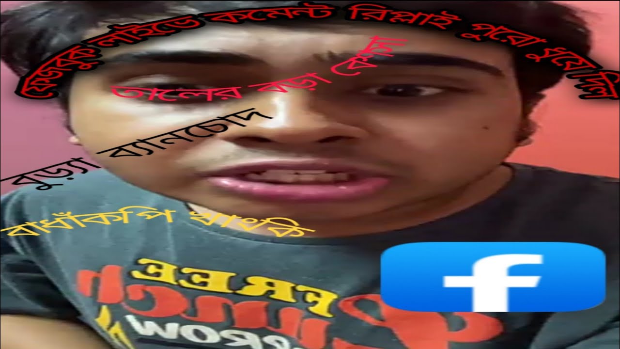 স্যান্ডি সাহার কমেন্ট রিপ্লাই খিস্তি ভিডিও,, Sandy Shaha New Kisti ...