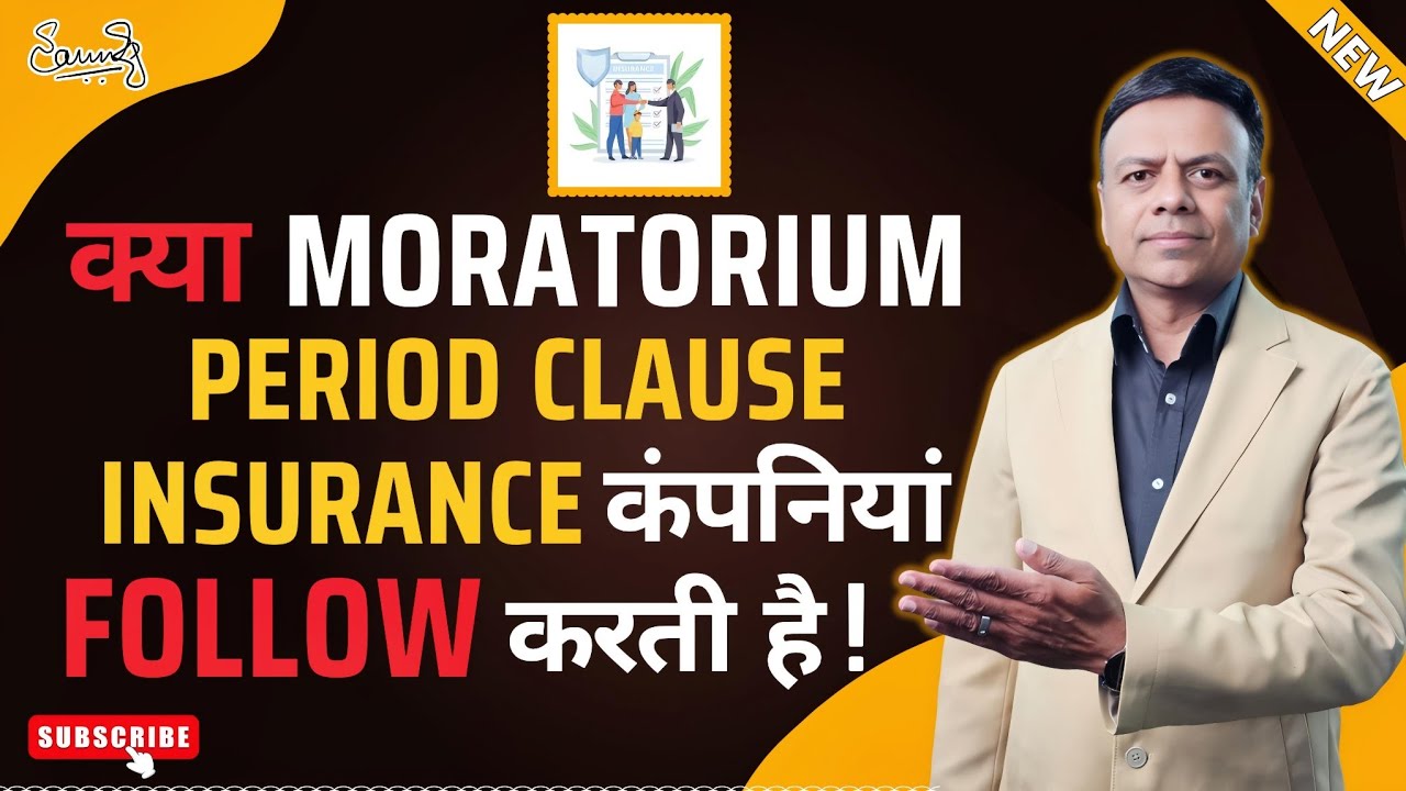 क्या Moratorium period clause insurance कंपनियां Follow करती है! # ...