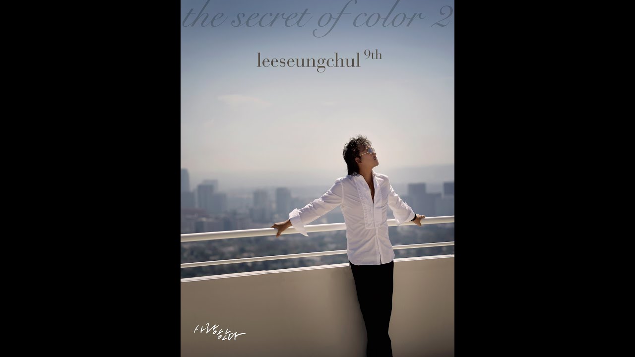 이승철 9집 - The Secret of Color 2 - YouTube