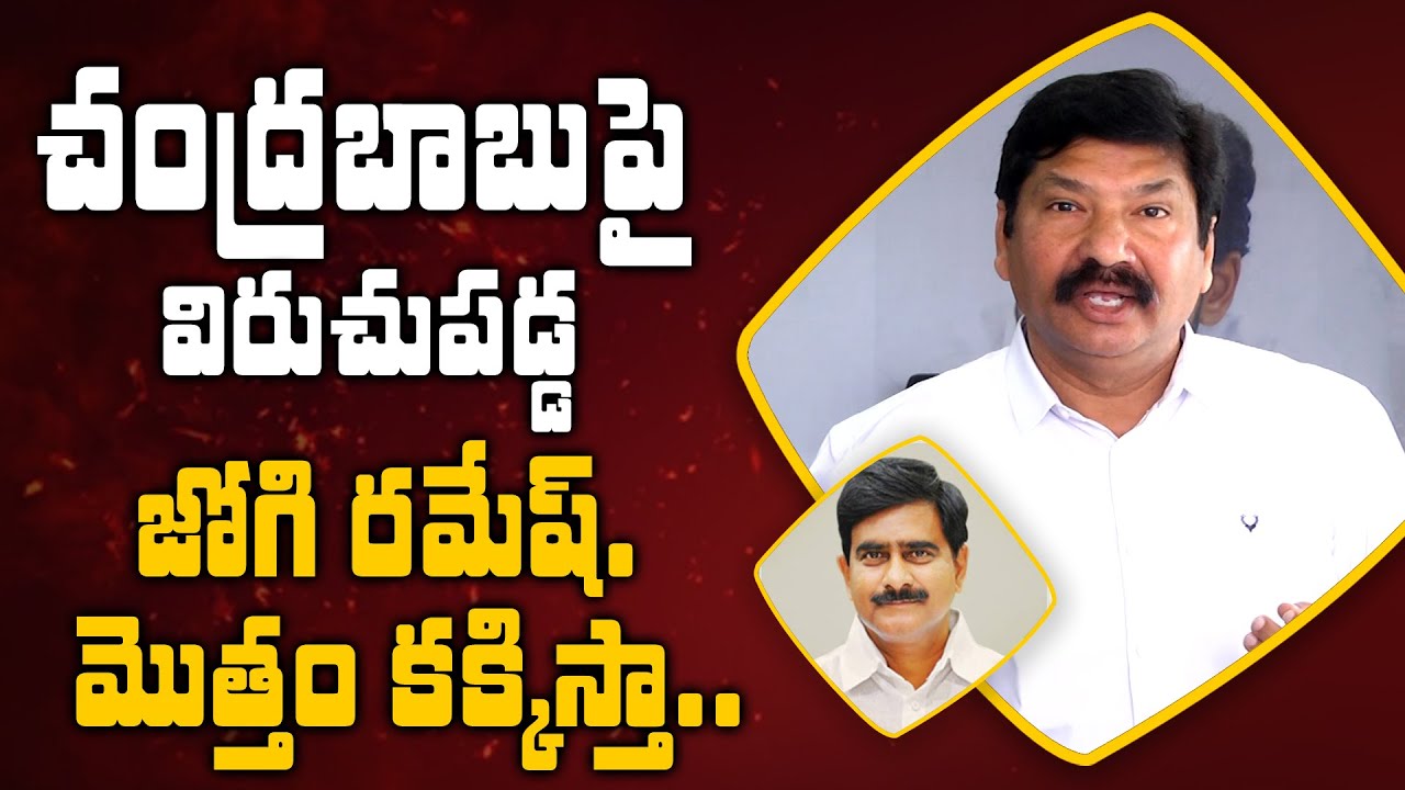 Jogi Ramesh Sensational Comments on Devineni Uma Chandrababu | Bezawada ...