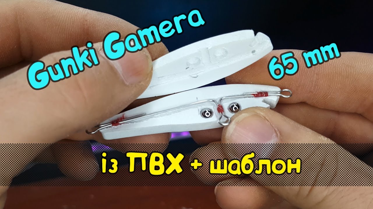 Копія Gunki Gamera із Пвх. - YouTube