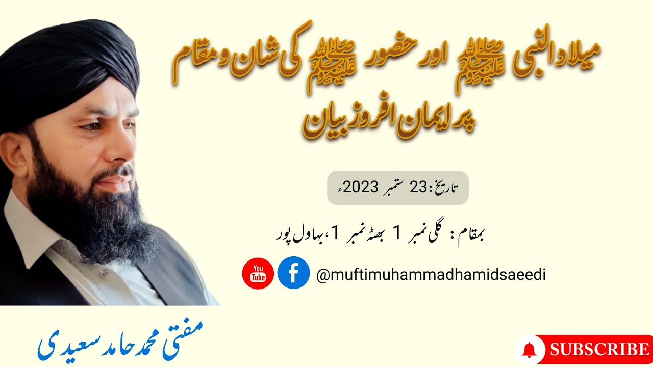 Milad un Nabi (S.A.W) or Huzoor (S.A.W) ki Shan o Mukaam | Mufti ...