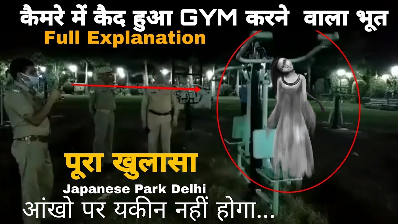 Japanese park rohini delhi Viral Ghost🧟 video full Explanation HINDI ...