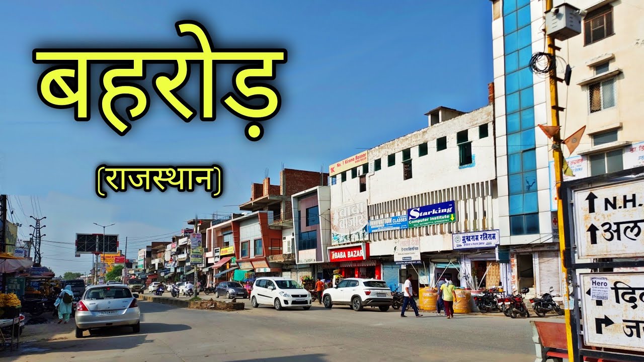 BEHROR RAJASTHAN बहरोड़ राजस्थान Behror Kotputli Behror City - YouTube