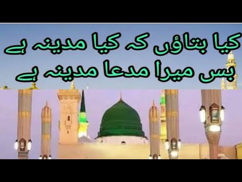 Latest Naat 2024 || Kya Bataon K Kiya Madina Hai - Latest Naat 2024 ...