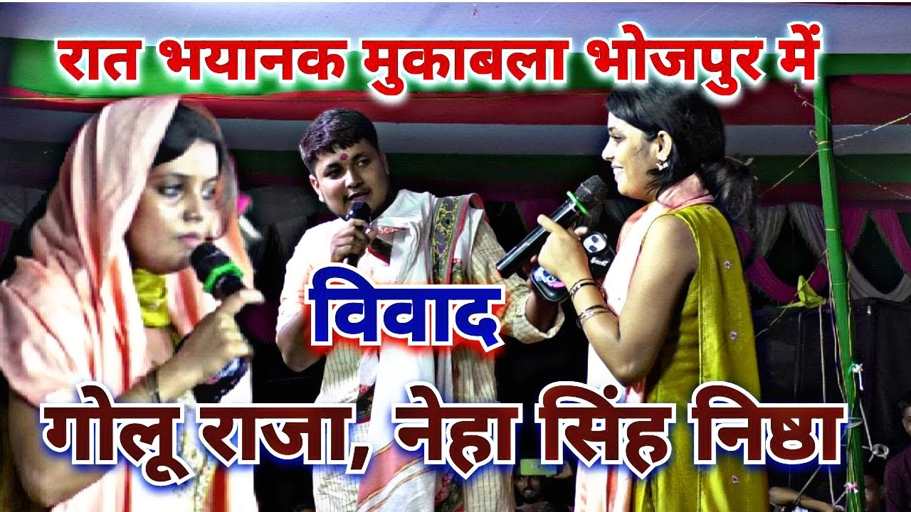 रात स्टेज पर मचा दिया तबाही | Golu Raja Neha Singh Nishtha | New ...