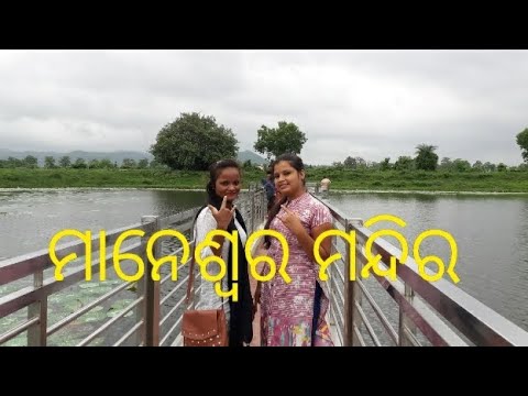 Maneshwar Temple/ମାନେଶ୍ଵର ମନ୍ଦିର 🙏🙏🙏#india #trending #vlog - YouTube