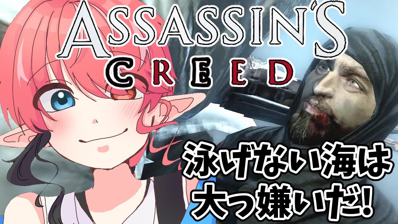 ゲイVtuberの聖戦日記 - Assassin’s Creed完全版【#Vtuber / #LGBT 】PART8 - YouTube