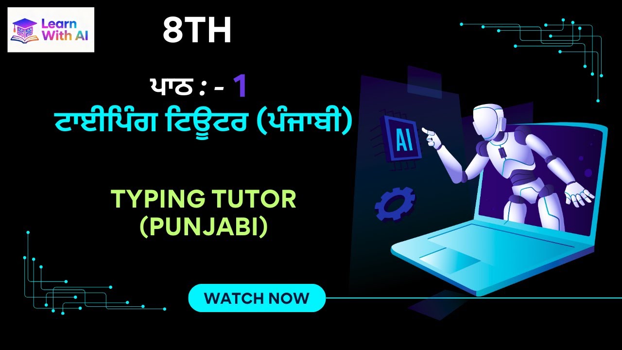 PSEB Class 8 Chapter 1 Typing Tutor (Punjabi) | ਟਾਈਪਿੰਗ ਟਿਊਟਰ (ਪੰਜਾਬੀ ...