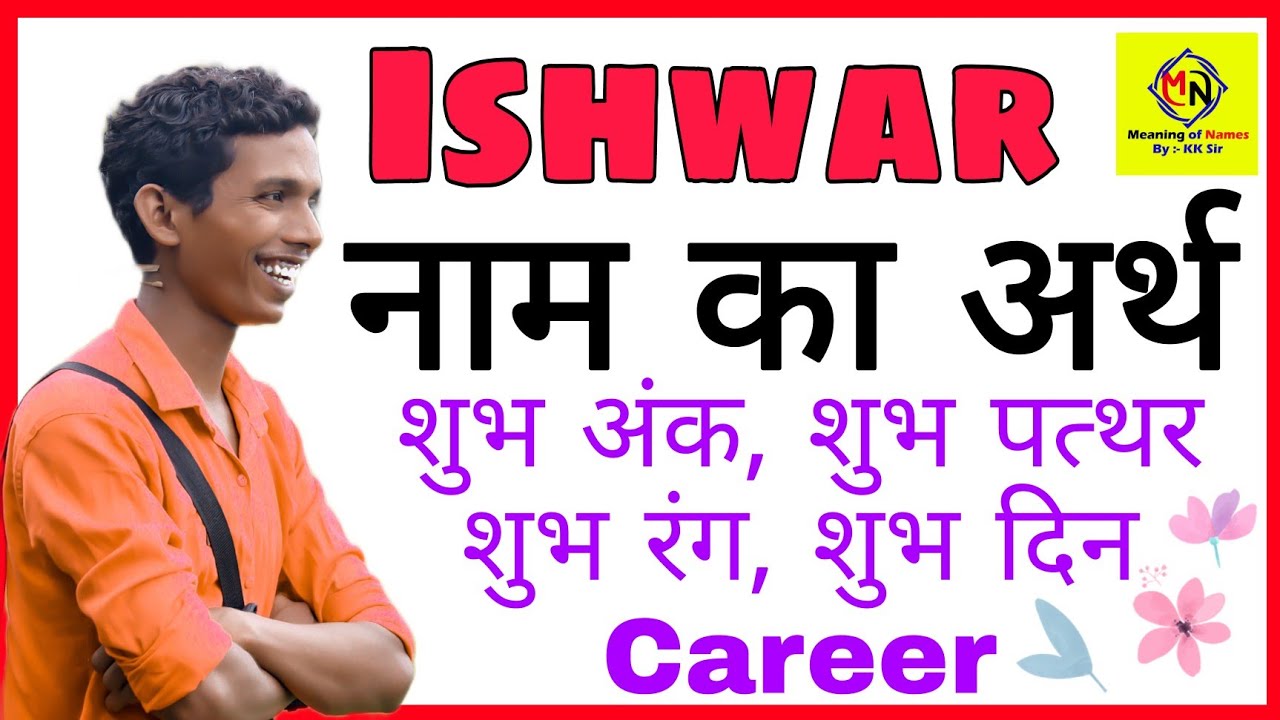 ishwar ka arth | ishwar ka rashi | ishwar ka hindi | ishwar ka meaning ...