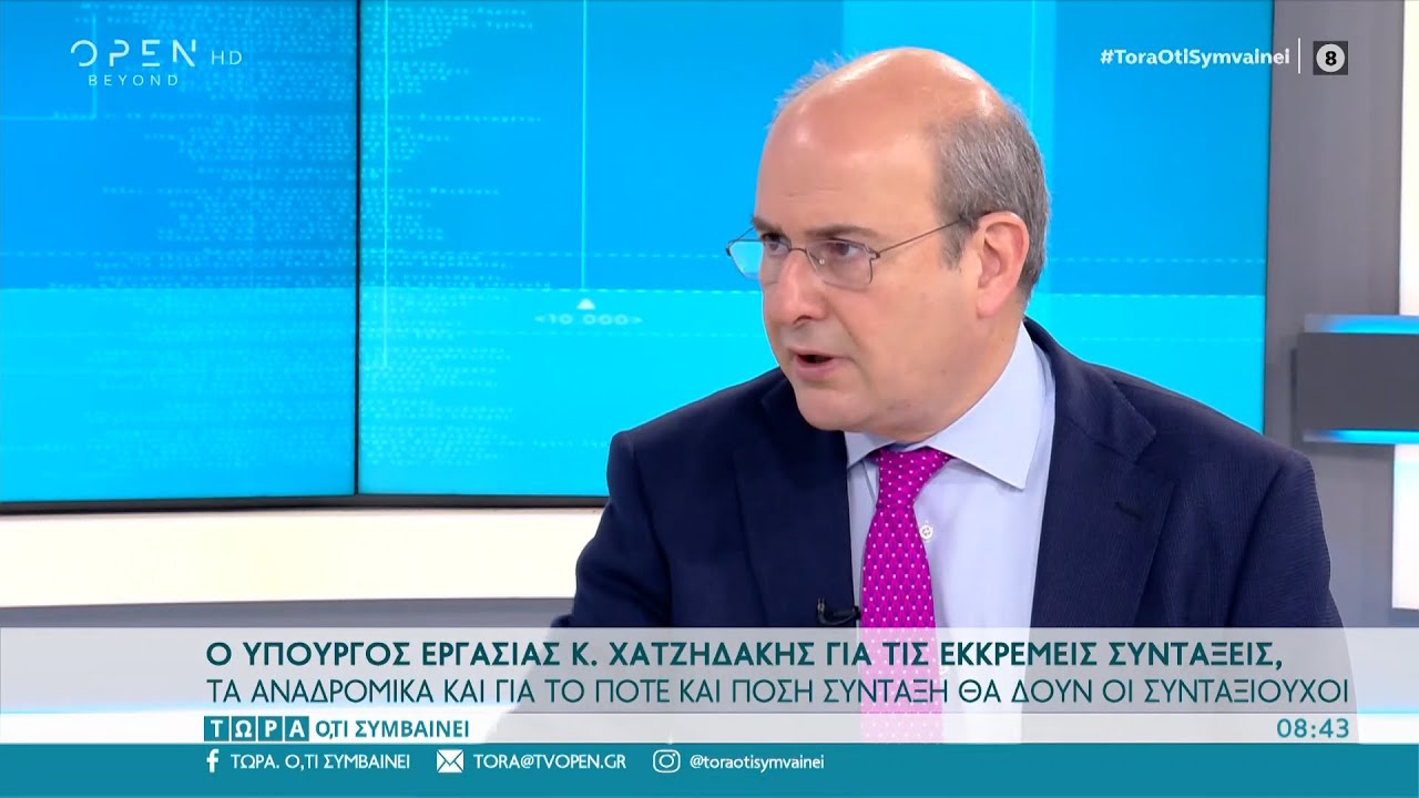 Ο Κ. Χατζηδάκης για τις εκκρεμείς συντάξεις και τα αναδρομικά - YouTube