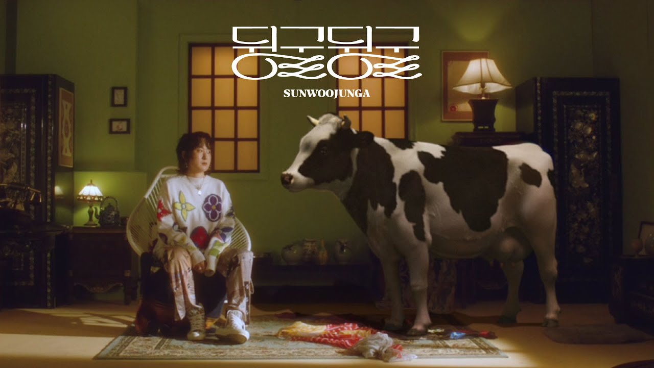 선우정아 (swja) - 뒹굴뒹굴 (Idle Idle) [MV] - YouTube Music