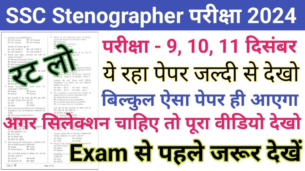 SSC Stenographer Previous year Paper/SSC Stenographer GK GS Imp ...