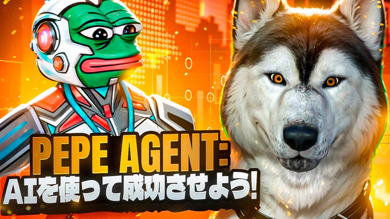 Pepe Agent:AIを使って成功させよう! - YouTube