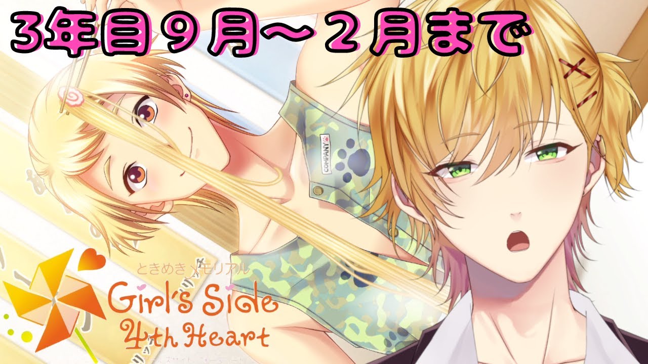 エンド前まで進めるのでまったりラジオ感覚で【ときめきメモリアルGS4】# 9 - YouTube