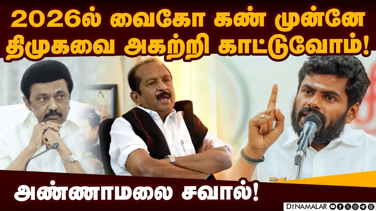 🔴Live: ஊடகத்தை பார்த்து உதயநிதி ஓடுவது ஏன்: அண்ணாமலை கேள்விAnnamalai ...