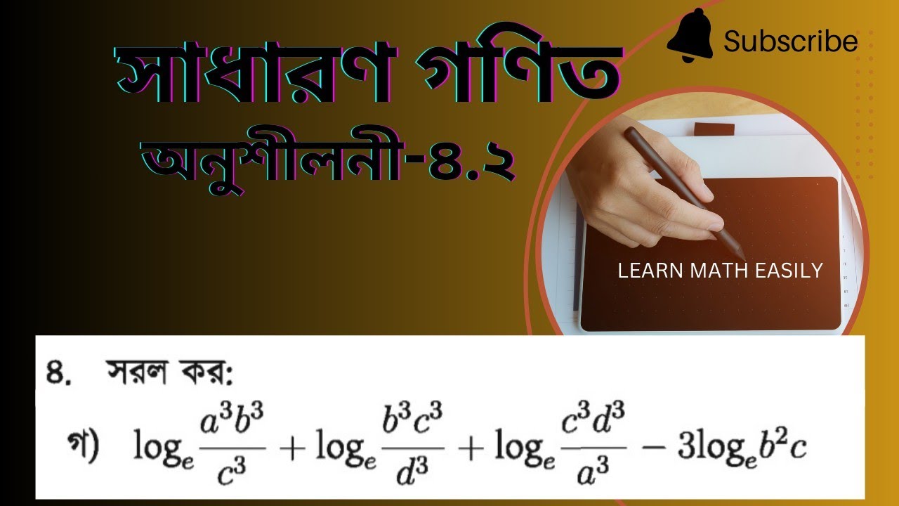 class 9-10 math chapter 4.2 | শ্রেণী ৯ম-১০ম অনুশীলনী ৪.২ - YouTube