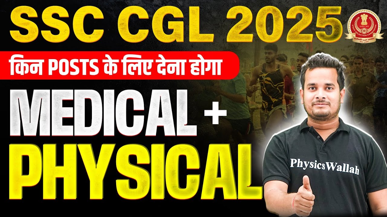 SSC CGL 2025 | किन POSTS के लिए देना होगा MEDICAL + PHYSICAL | SSC CGL ...