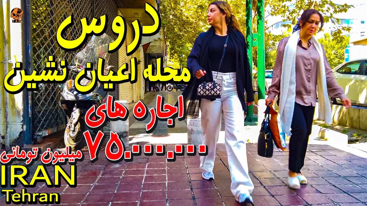 Most Special Luxury neighborhood North Tehran Walking Tour on Darrous ...