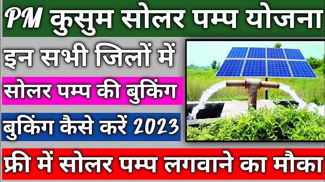 Kusum Solar Pump Yojana 2023 Online Apply | सोलर पम्प लें डिस्काउंट के ...