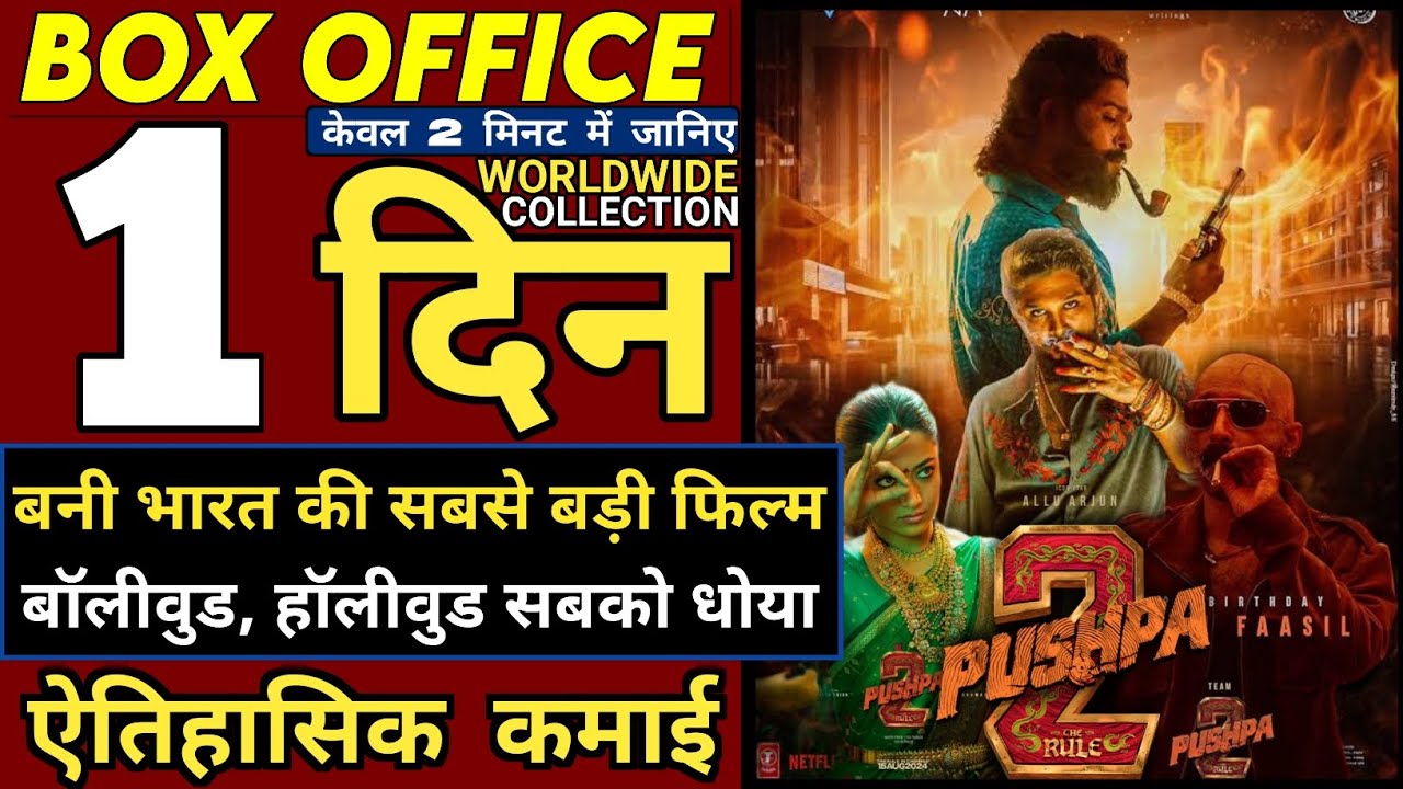 Pushpa 2 Box Office Collection Day 1, Pushpa 2 First Day Collection ...