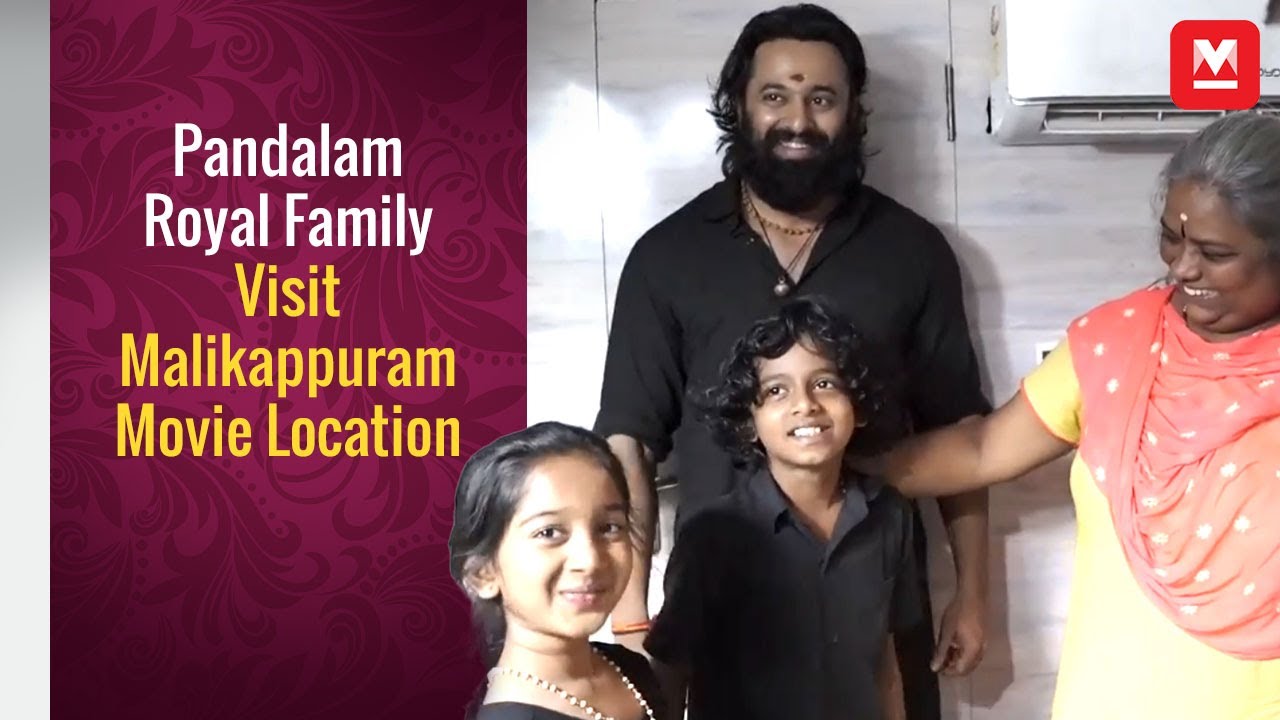 Pandalam Royal Family Visit Malikappuram Movie Location - YouTube
