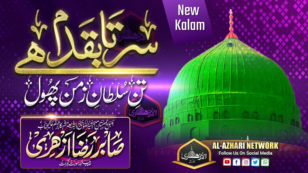 Kalam e Ala Hazrat | Sarta Ba Qadam Hai | Latest Kalam 2025 | Sabir ...