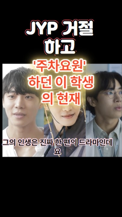 JYP 캐스팅 거절 후 100번 오디션 떨어진 신인 배우의 정체 (ft. 레전드 모델 아버지) #추영우 #유퀴즈온더블럭 #유퀴즈 #오디션 #jyp #인생역전 #중증외상센터 ...