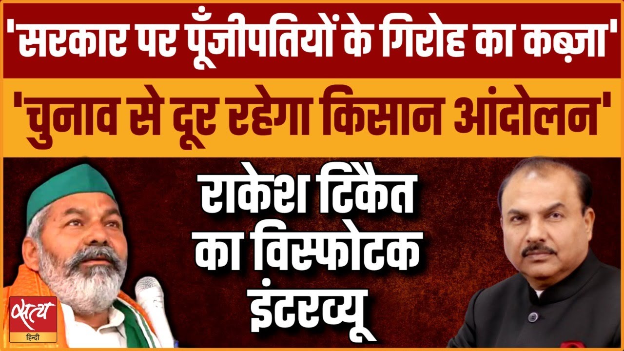 What will farmers movement-2 achieve? | KISAN ANDOLAN | RAKESH TIKAIT ...