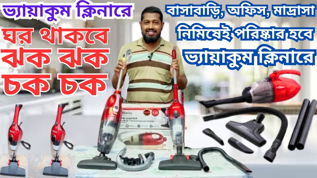 ভ্যাকুয়াম ক্লিনারে পরিষ্কার হবে সবকিছু। Red swiss Vaccum Cleaner Price ...