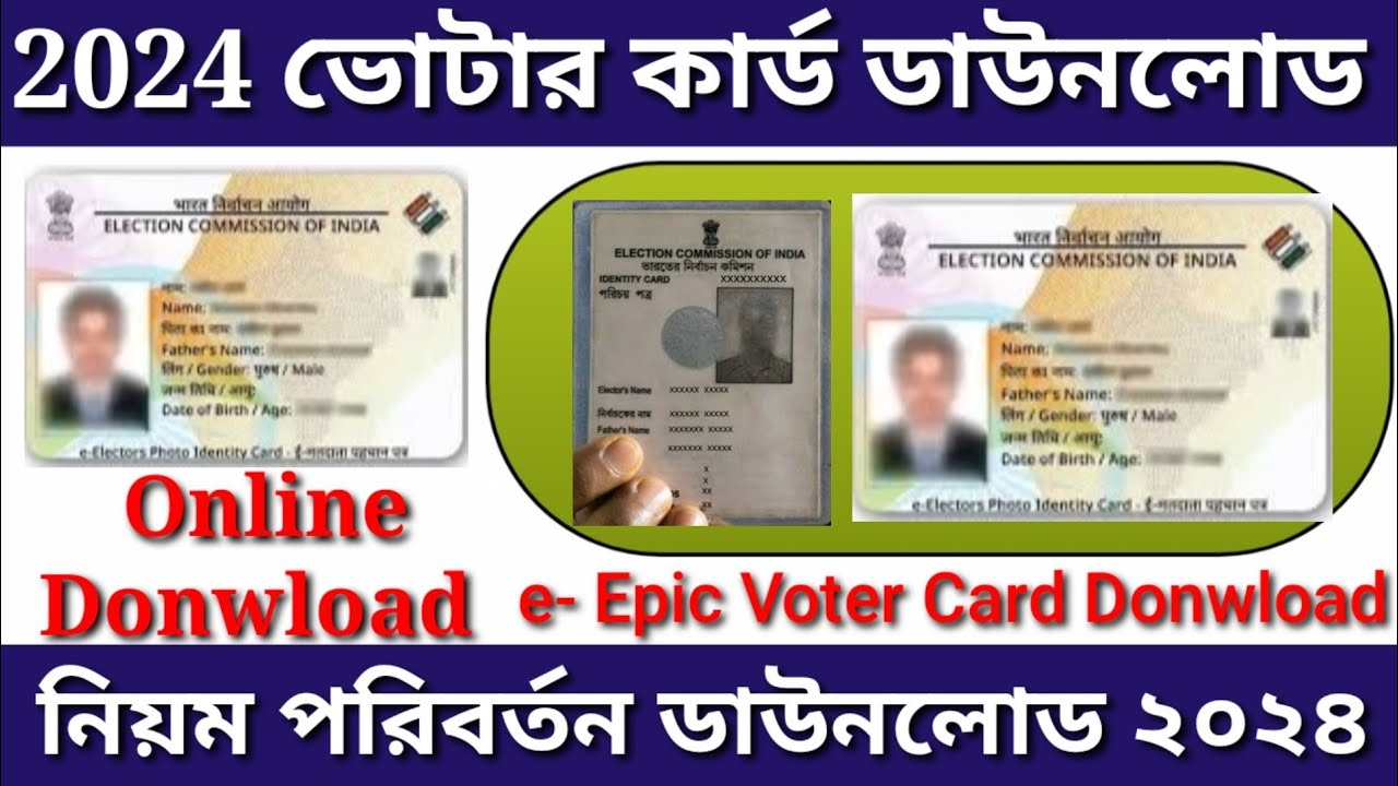 How to Donwload Voter Card online 2024 | ডিজিটাল ভোটার কার্ড ডাউনলোড ...