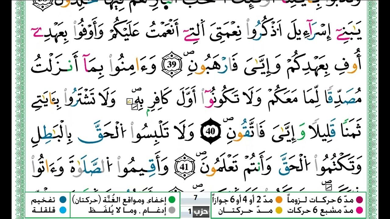 حمزة الجزائري سورة البقرة مكتوبة كاملة برواية ورش عن نافع Youtube