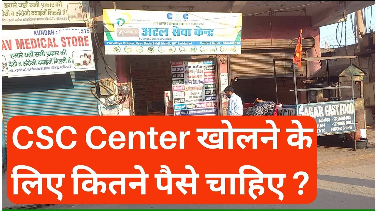 CSC Center खोलने में कितना खर्चा आता है ? - YouTube