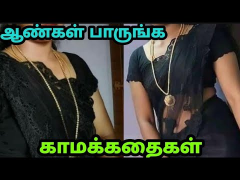 Tamil kamakathaikal | kamakathai Tamil | online money earning tips ...