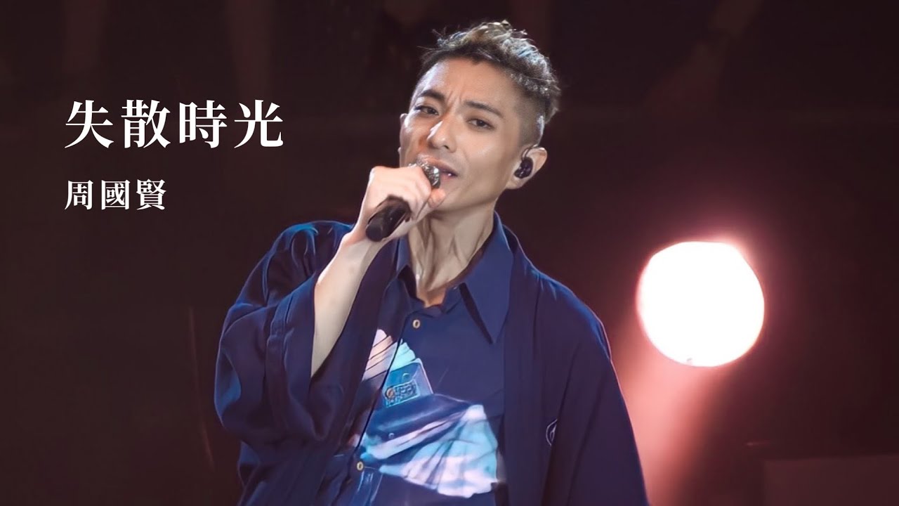 [4K Fan Cam] 220904 Endy Chow 周國賢 《失散時光》 @ENDY CHOW JAUGWOKYIN THE END ...