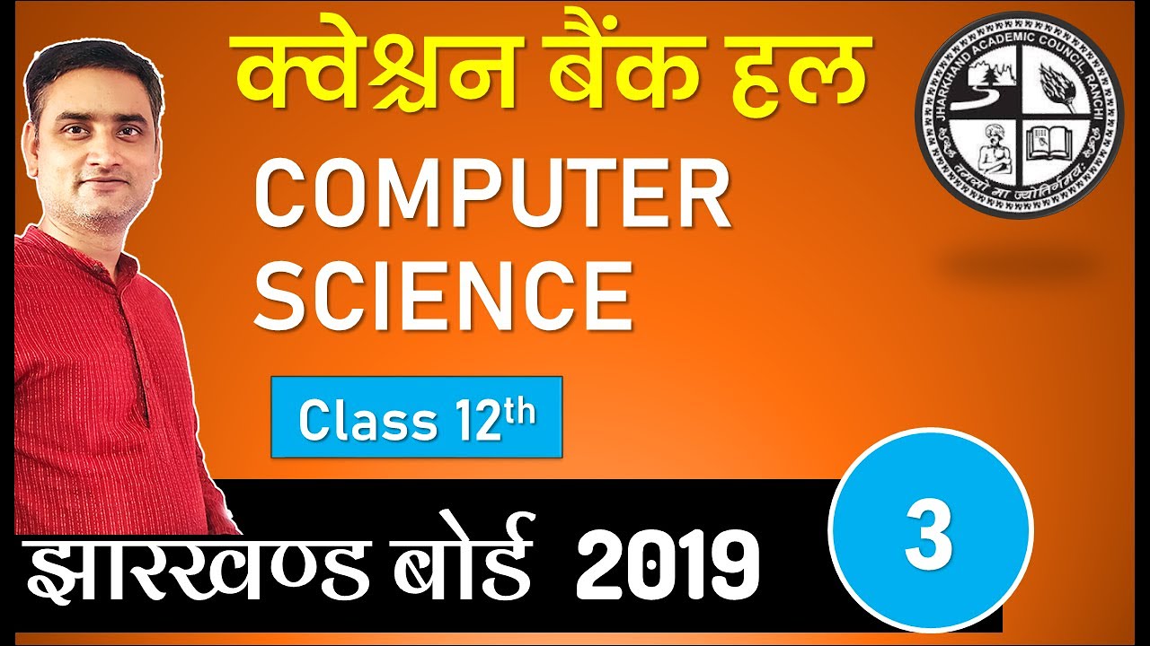 I Computer Science Class 12 Jharkhand Board Exam I Computer Science Class 12 Jharkhand Board Exam