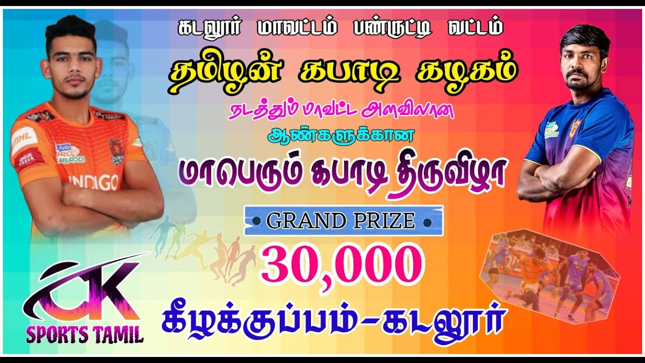 1- ST ROUND PAVAIKULAM VS TAMIZH BRO'S|CUDDALORE-DT KEEZHAKUPPAM MEN'S ...