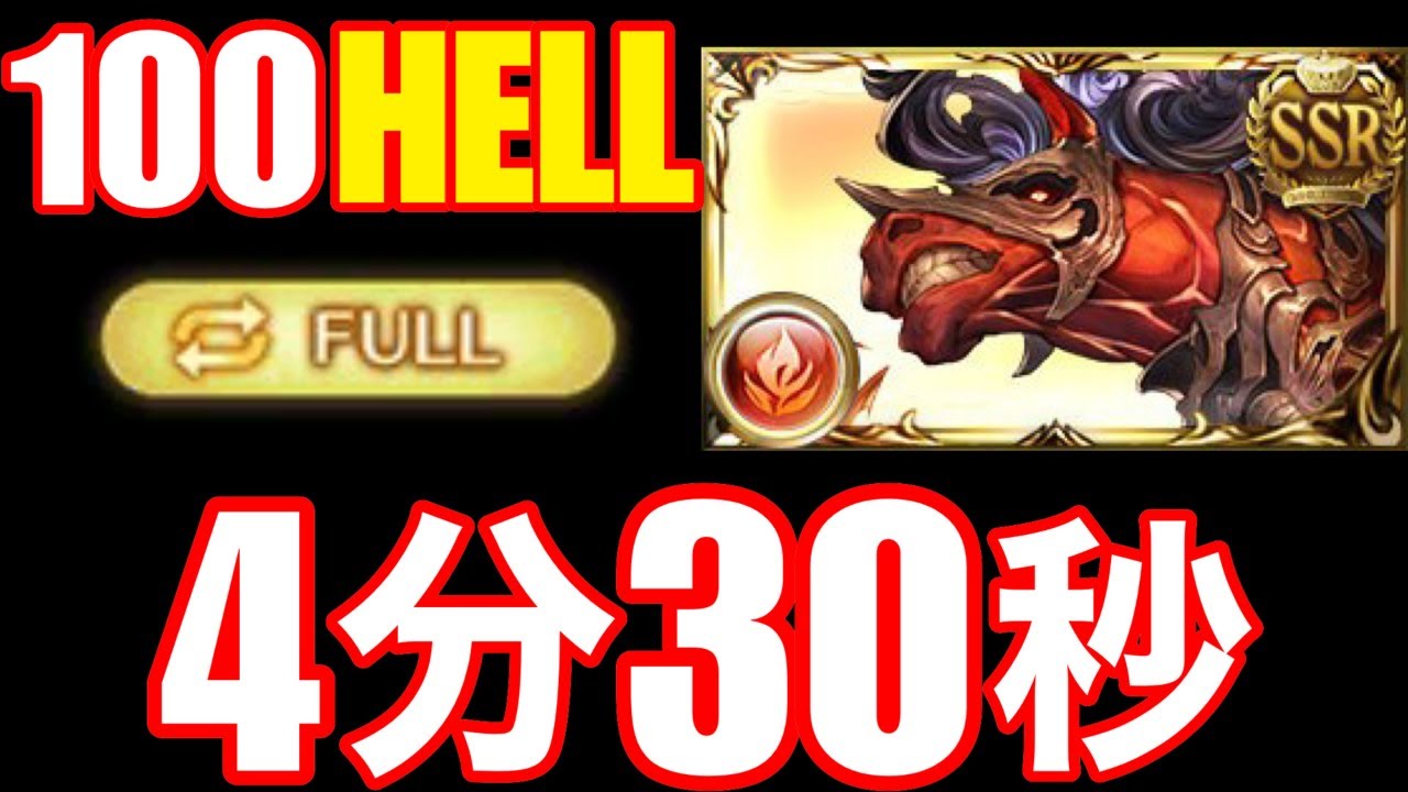 【グラブル】100HELLフルオート4分30秒 奥義OFFアビレOFFヴァルナ 扇抜ゲーム [GBF] Water GW 95HELL FA 4m30s - YouTube