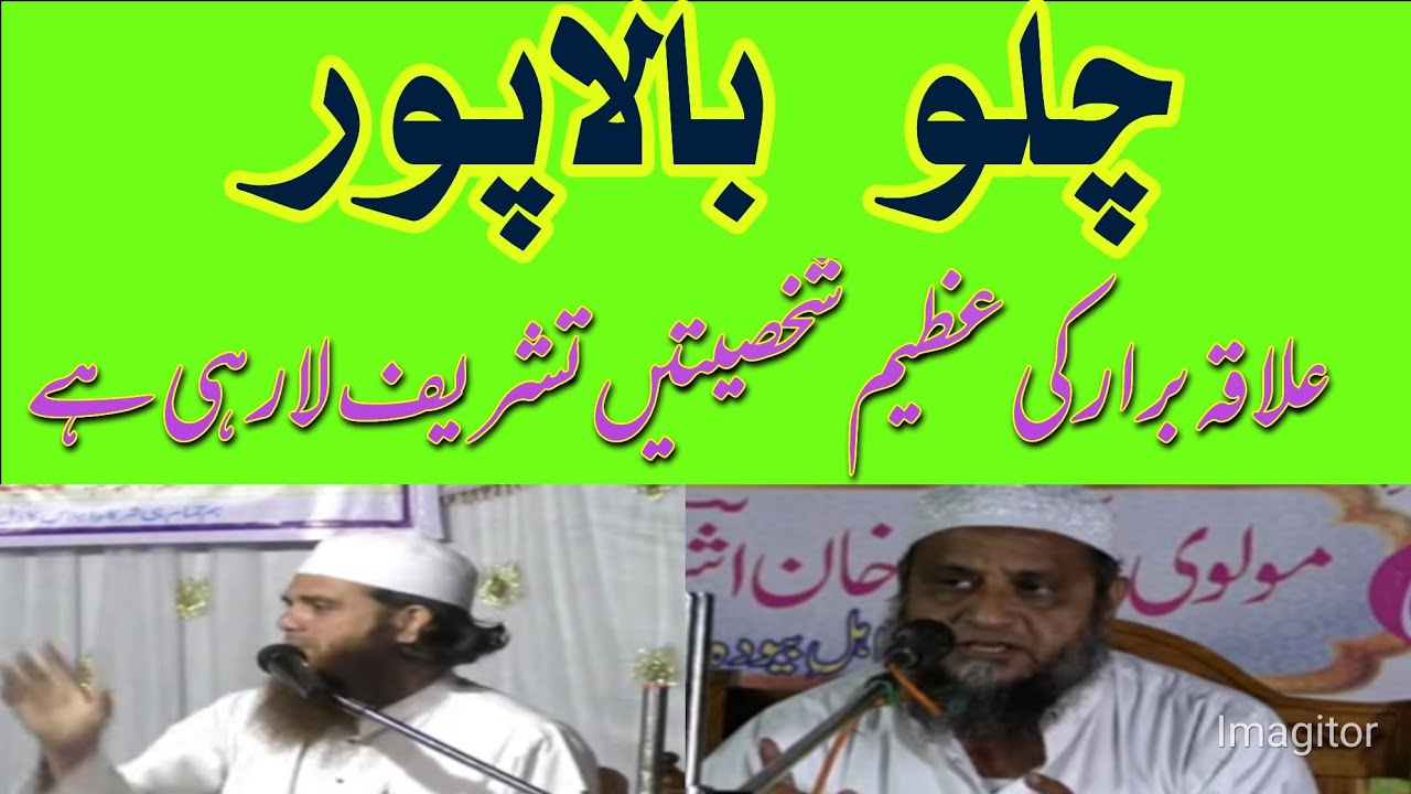 12 january ko balapur main aarahe hi 2 azeem shakhsiyaten mufti ...