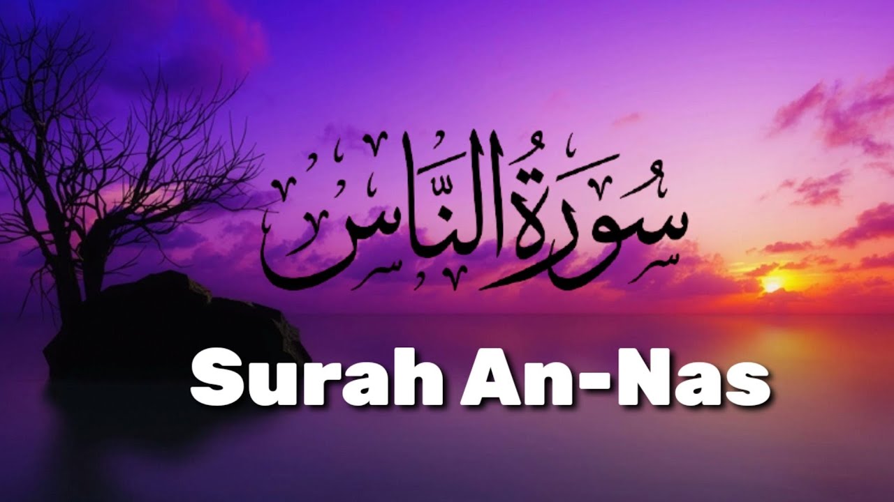 Memorize 114 Surah Al Nas Complete 5 Times Repetition