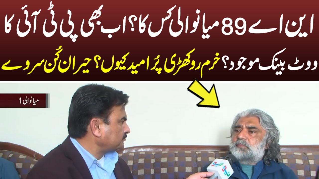 Bolo With Javed Baloch I Special Survey from NA-89 Mianwali I 05 Feb ...