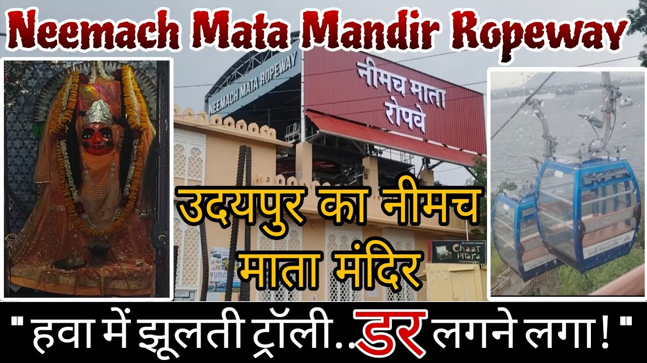 Neemach Mata Mandir Ropeway Udaipur | हवा में झूलती ट्रॉली में डर लगने ...