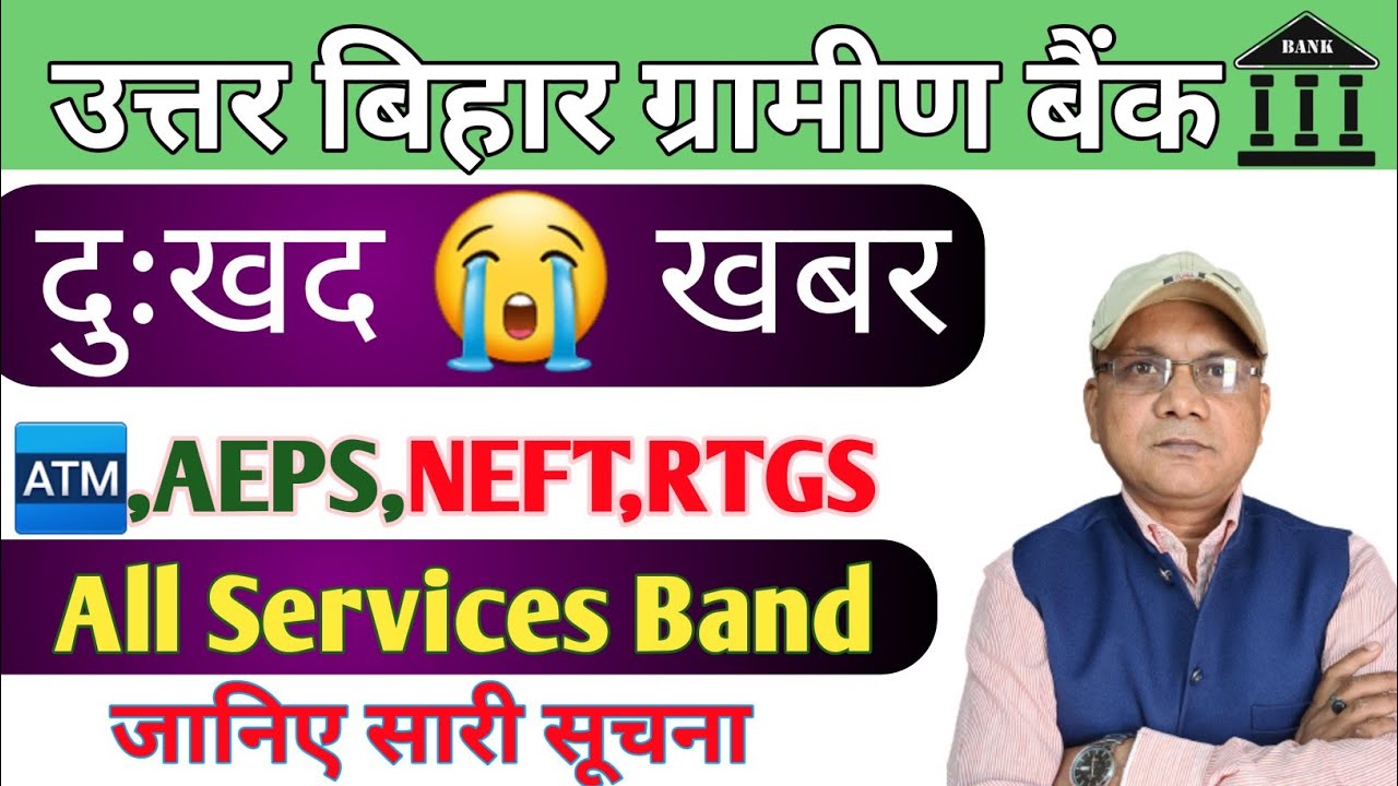 Bihar Gramin Bank Logo Download PDF Uttar Bihar Gramin Bank