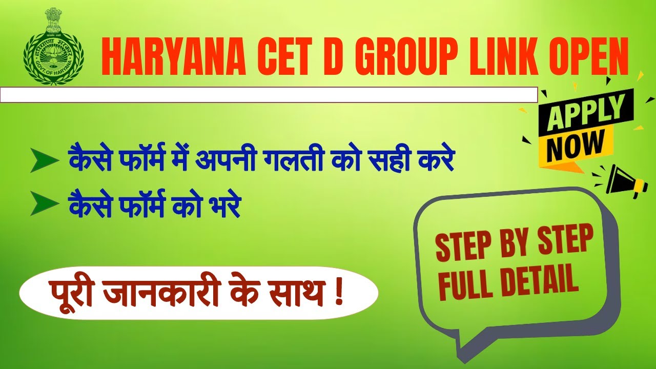 How To Fill HSSC Group D Form Step By Step HSSC Group D Ka Form Kaise how-to-fill-hssc-group-d-form-step-by-step-hssc-group-d-ka-form-kaise