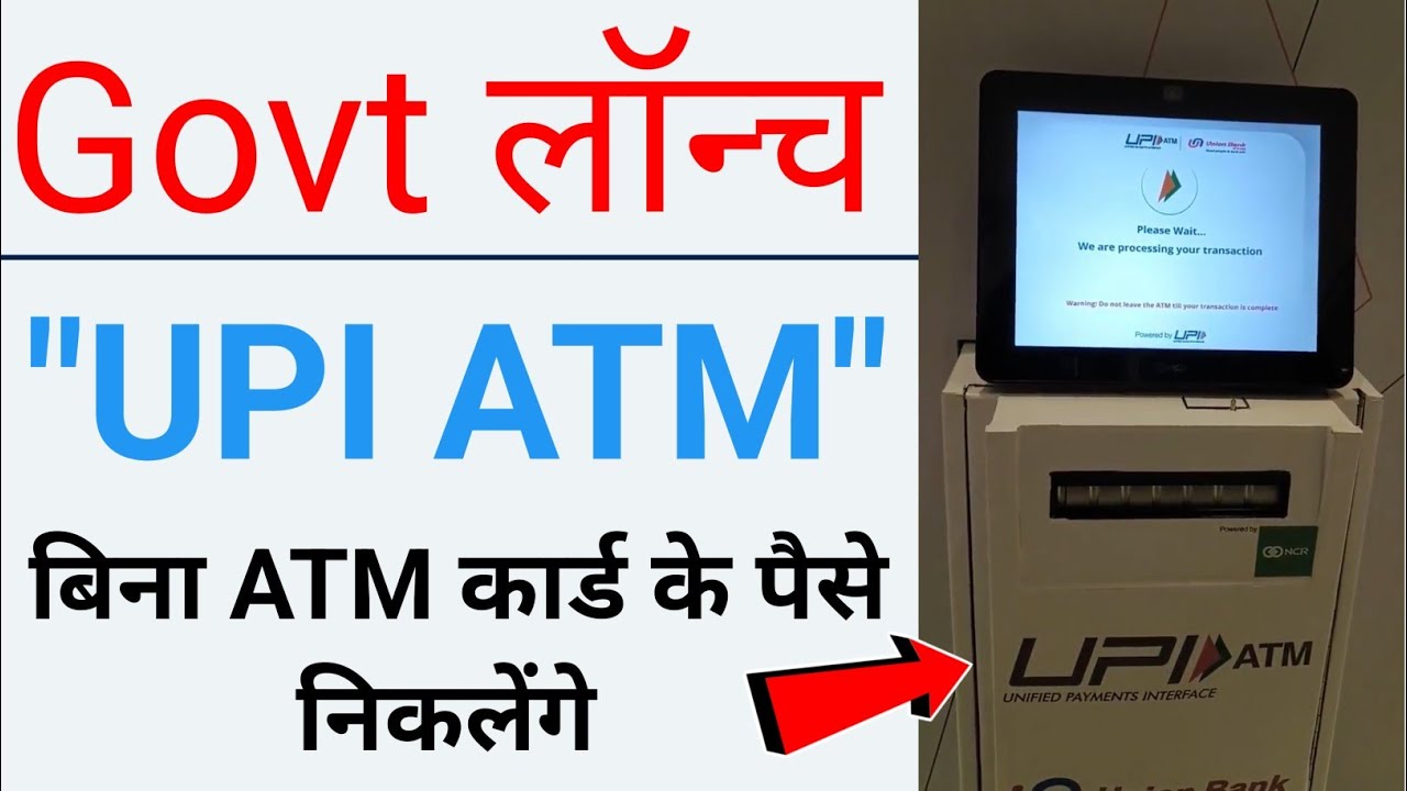 Govt launch new upi atm 2023 | UPI ATM full review in hindi |upi atm ...