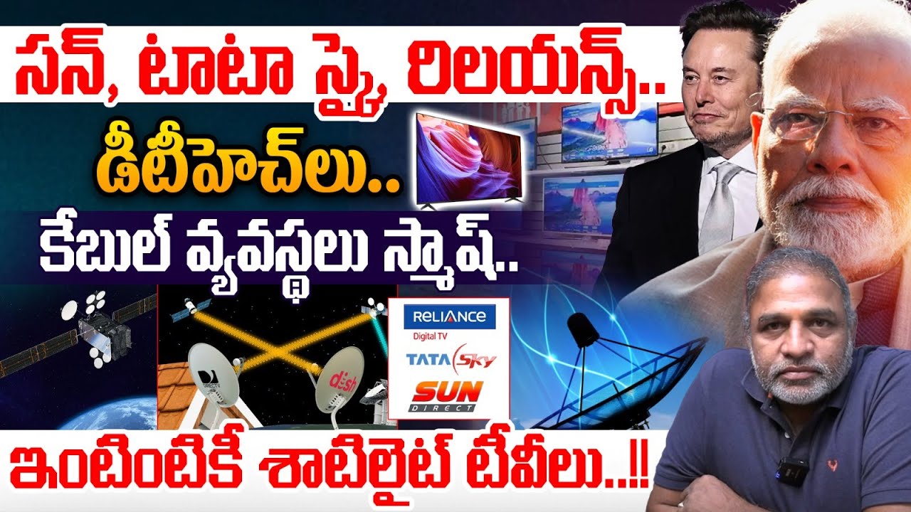 Elon Musk Star Link In India : ఇక టీవీలకు కాలం చెల్లింది | Quantum Technology | Wild Wolf Telugu ...
