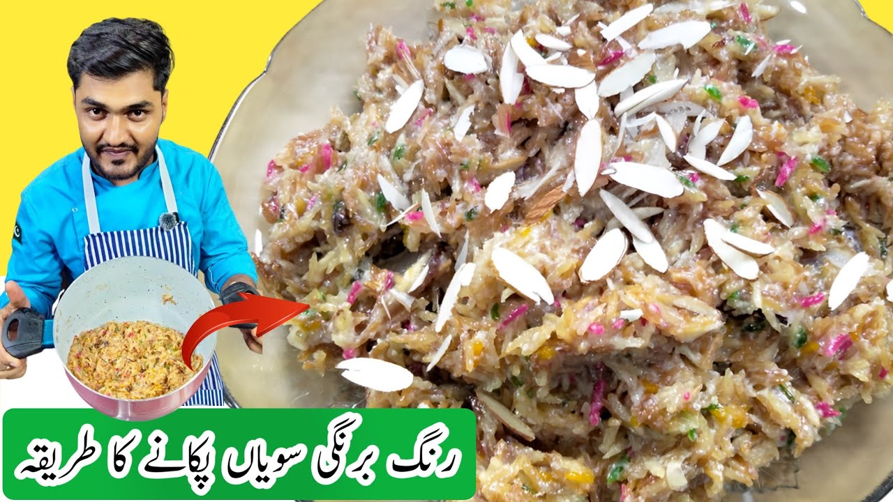 POTA SAVAIYA RECIPE | RANGEEN SEVIYAN | پوٹا سویاں | रंगीन सुइयाँ - YouTube